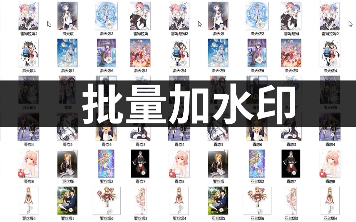 【ps教程】ps干货:ps自动批量添加水印,你学会了吗?