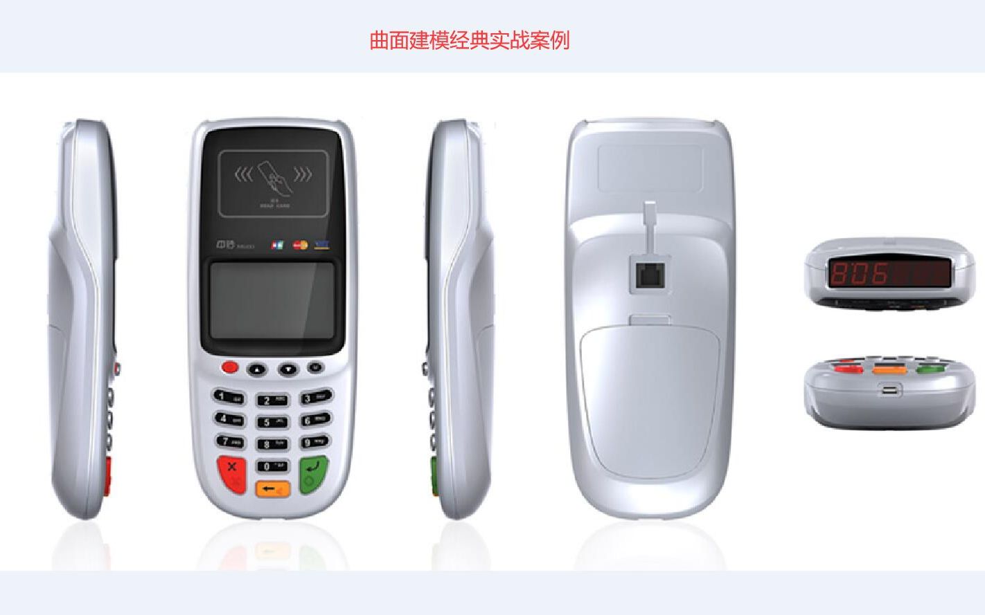 Proe/creo产品结构设计--手持式POSS机建模