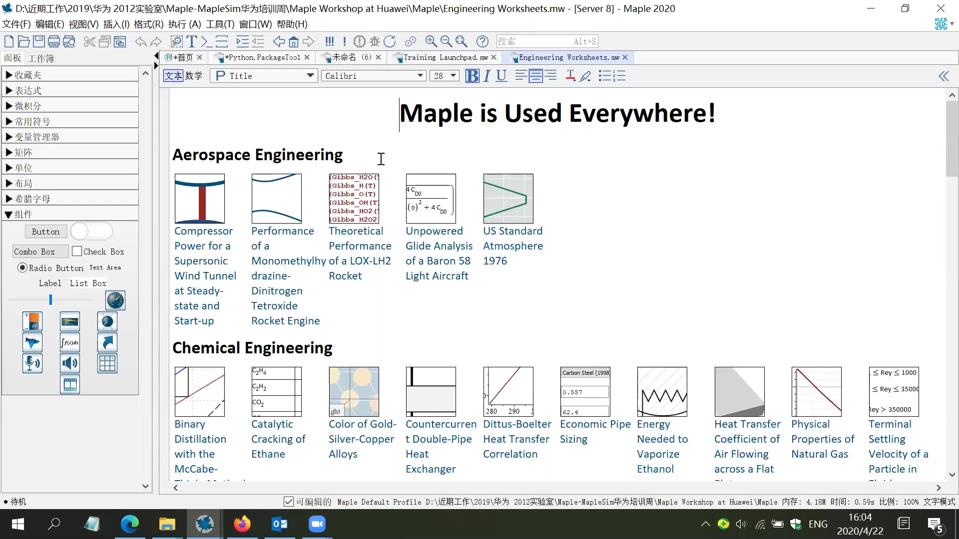 利用Maple学习《线性代数》
