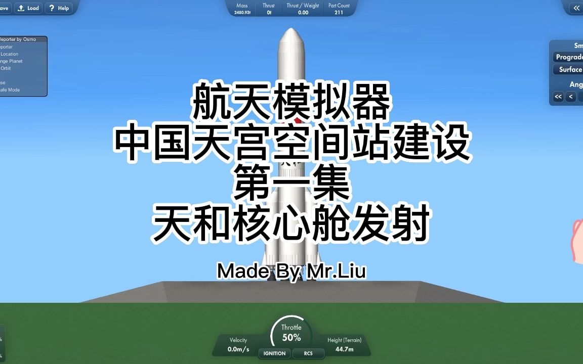 航天模拟器中国空间站建设(1)天和核心舱