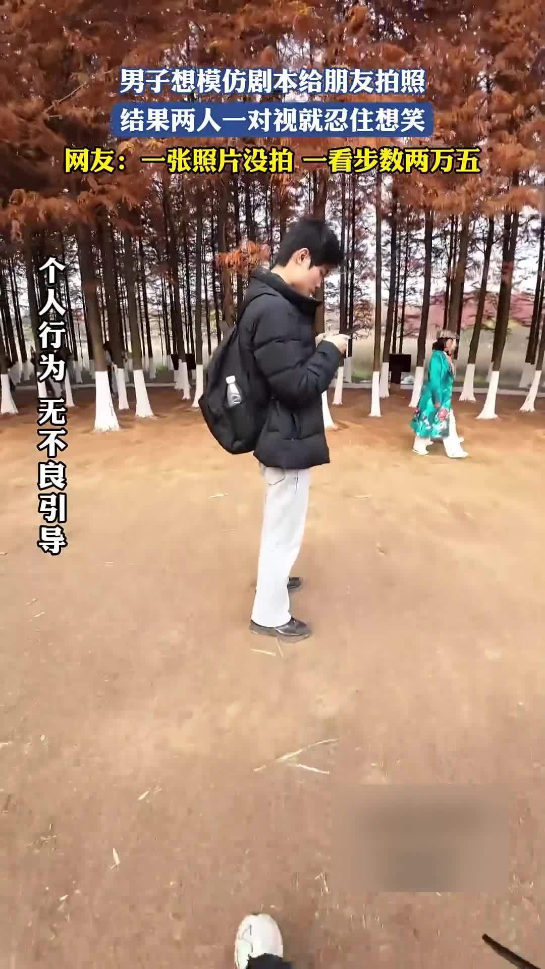 男子模仿剧本给朋友拍照,一对视就忍不住笑了