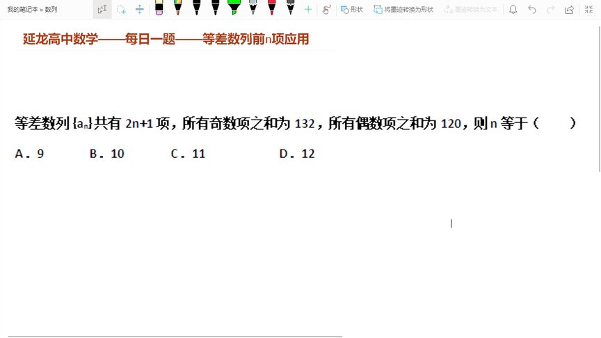 高中数学数列系列专题已知数列奇数项与偶数项和求数列的项数问题