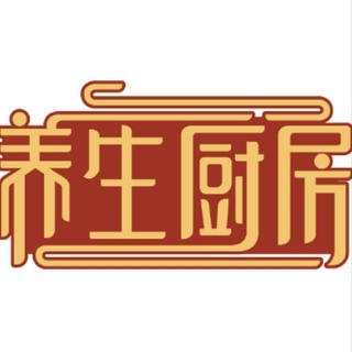 养生厨房 