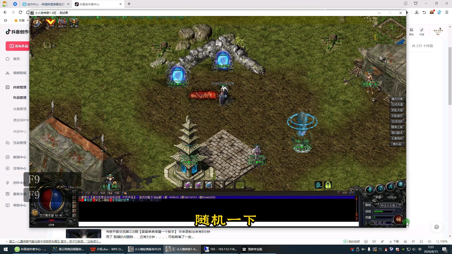 传奇分享28期-三职业-多技能-多玩法-原创版本-三年持久更新_复古传奇