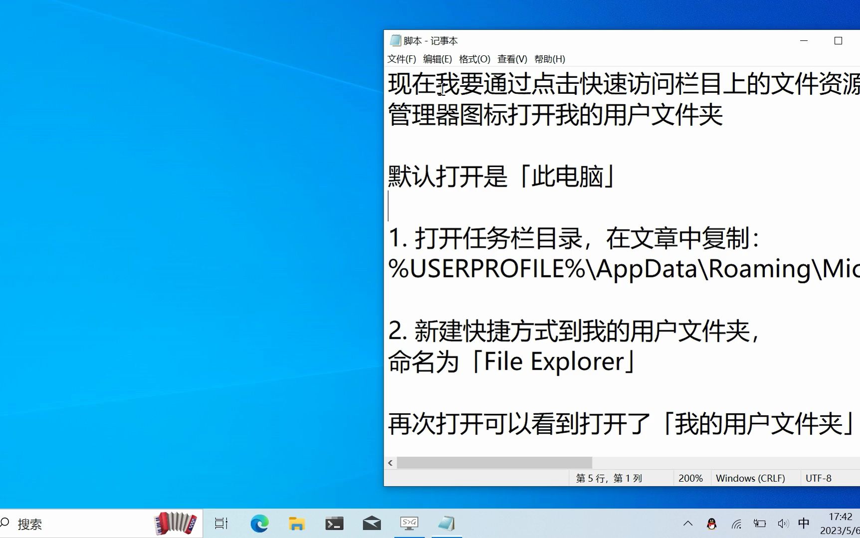 修改 Windows 任务栏上的文件资源管理器的打开位置