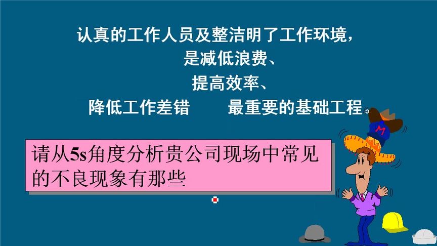 5S现场管理培训视频(第2部分)