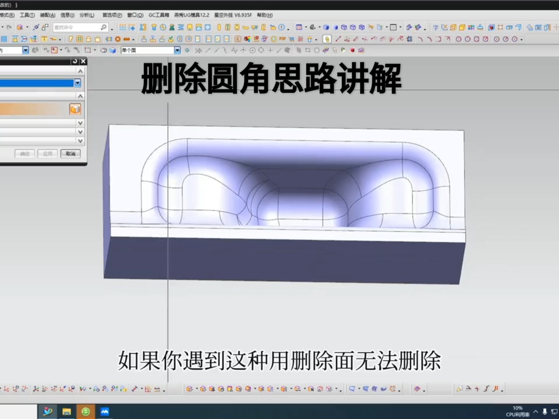 模具设计之改模删除圆角思路讲解。不管你想不想系统学习铸造模具...