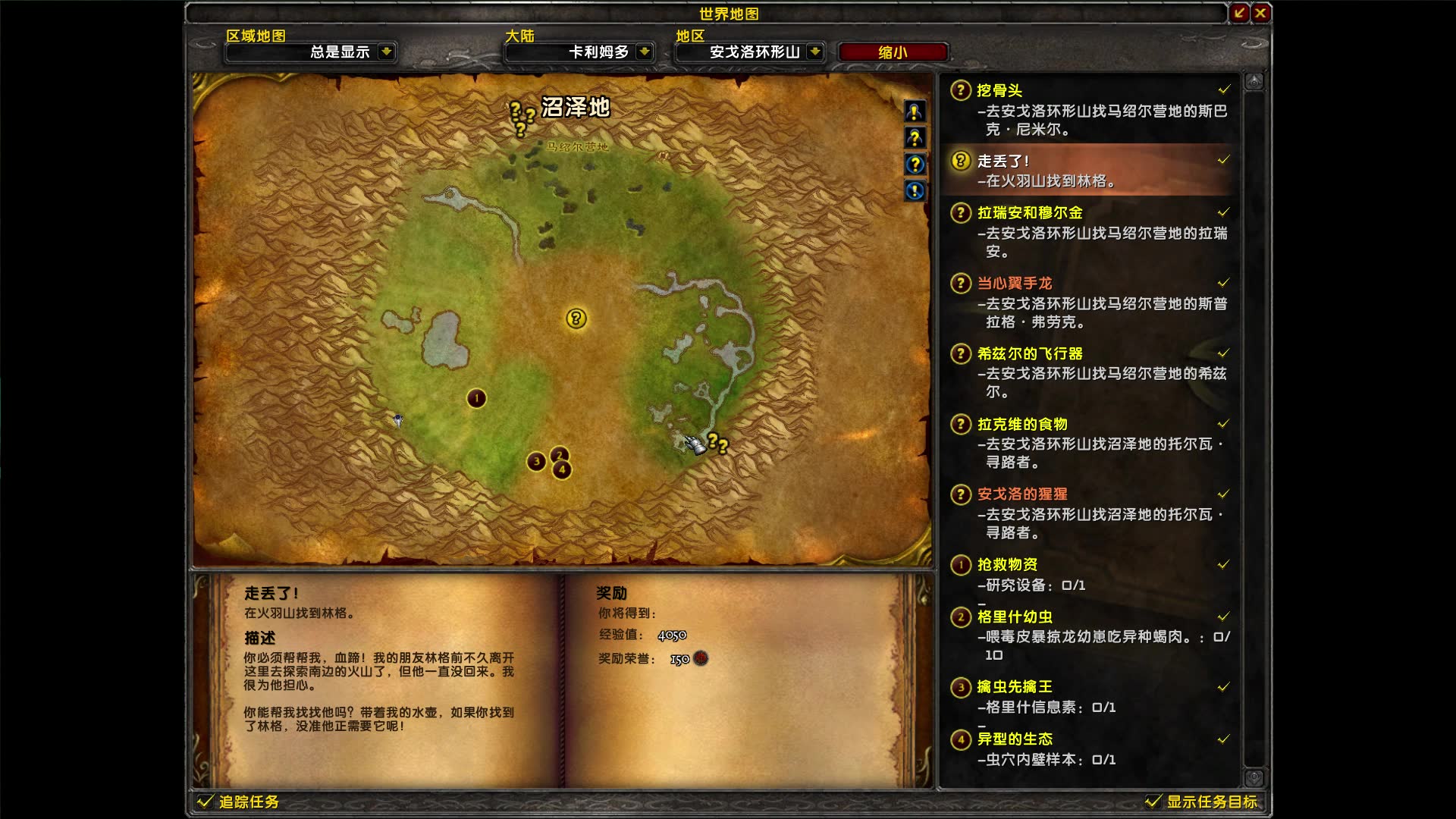 魔兽世界单机179-安戈洛环形山做毒皮暴掠龙坐骑任务