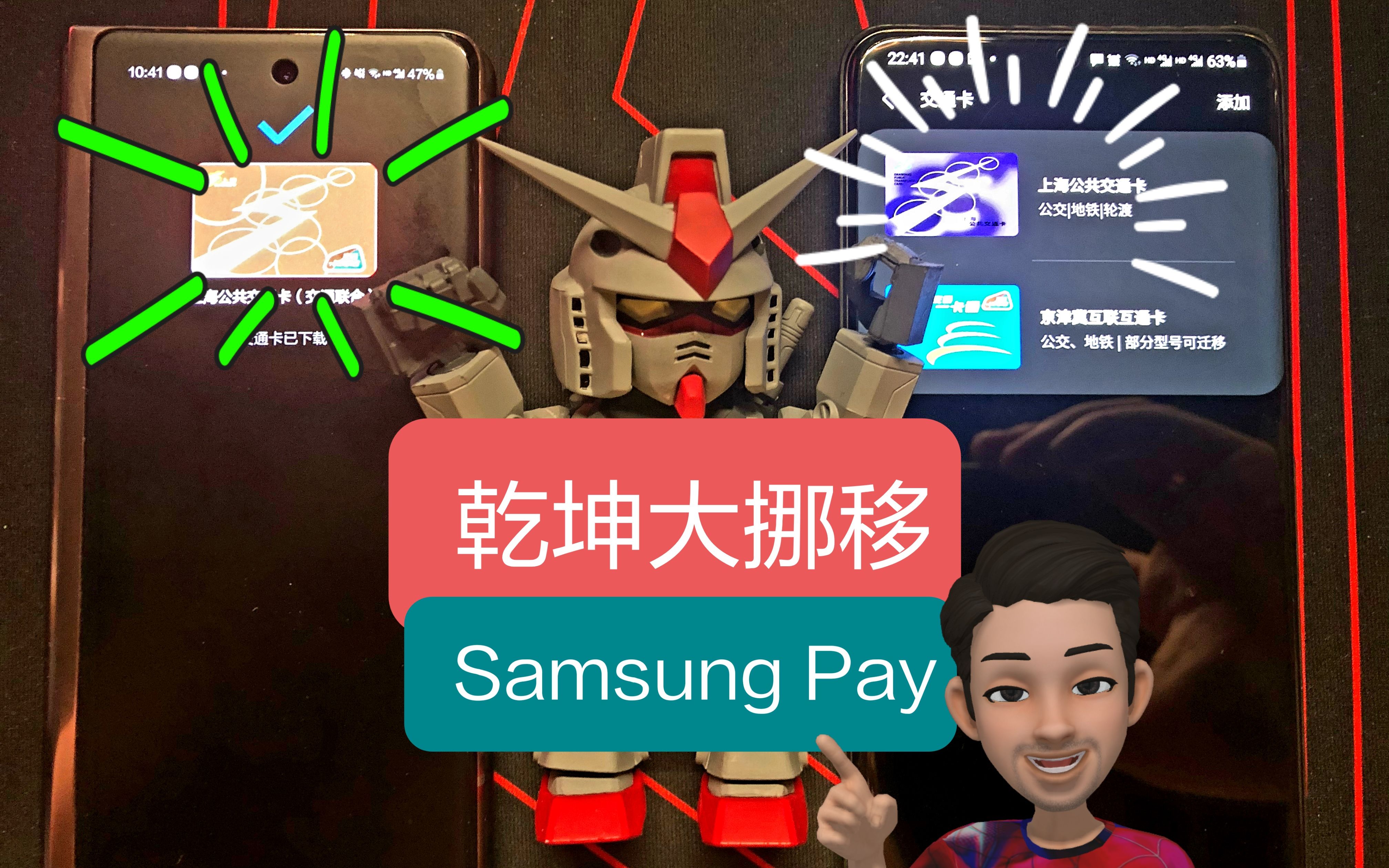 【亮】三星港行刷国行加不了交通卡?No Problem, So EASY!