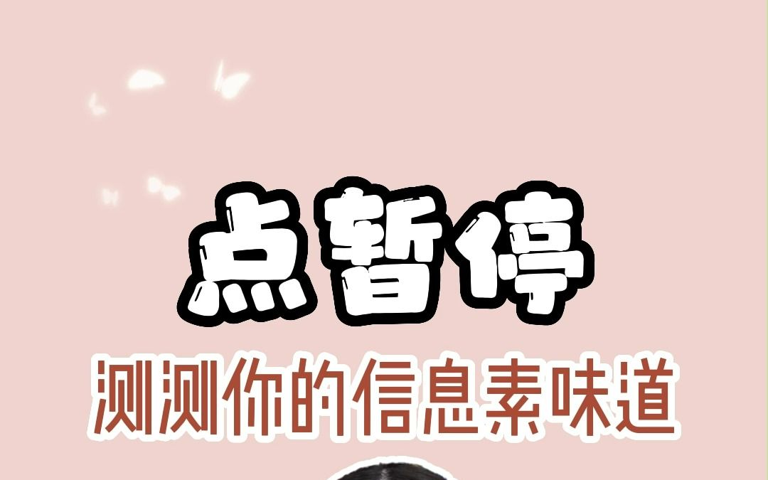 互动 | 你的信息素是什么味道?