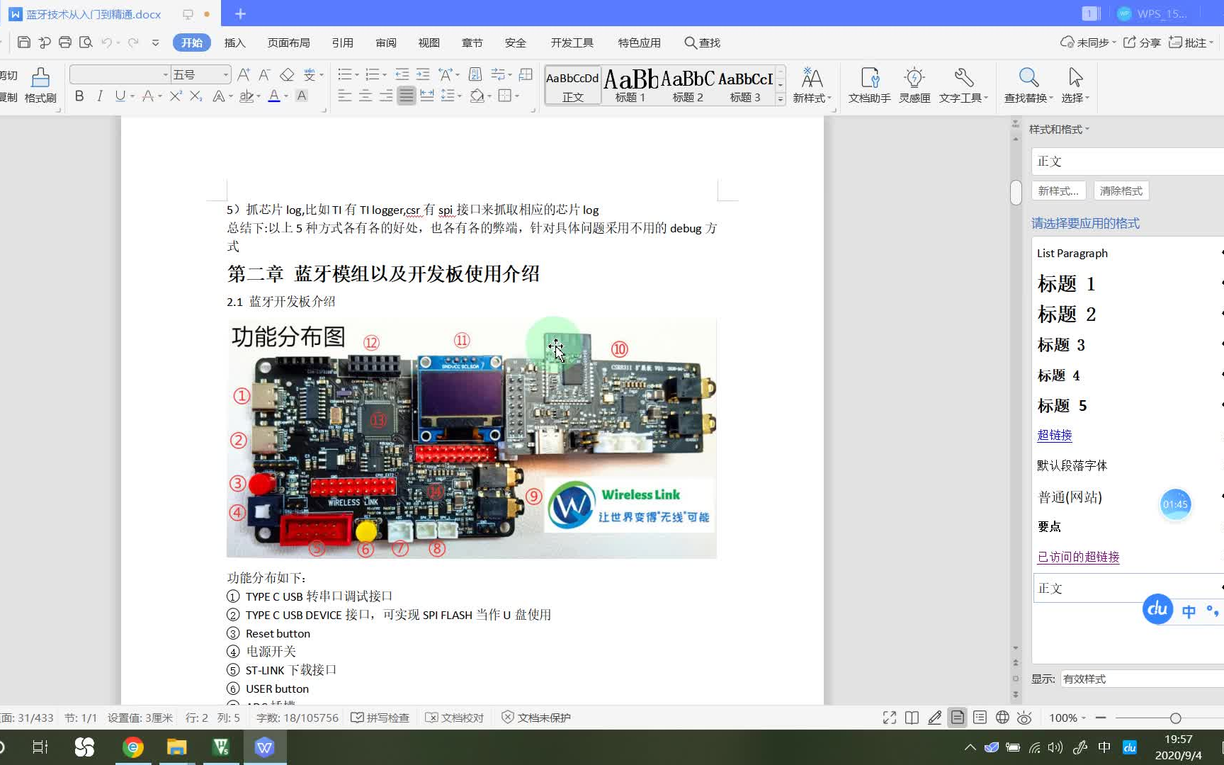 STM32开发板实现蓝牙协议栈搜索功能