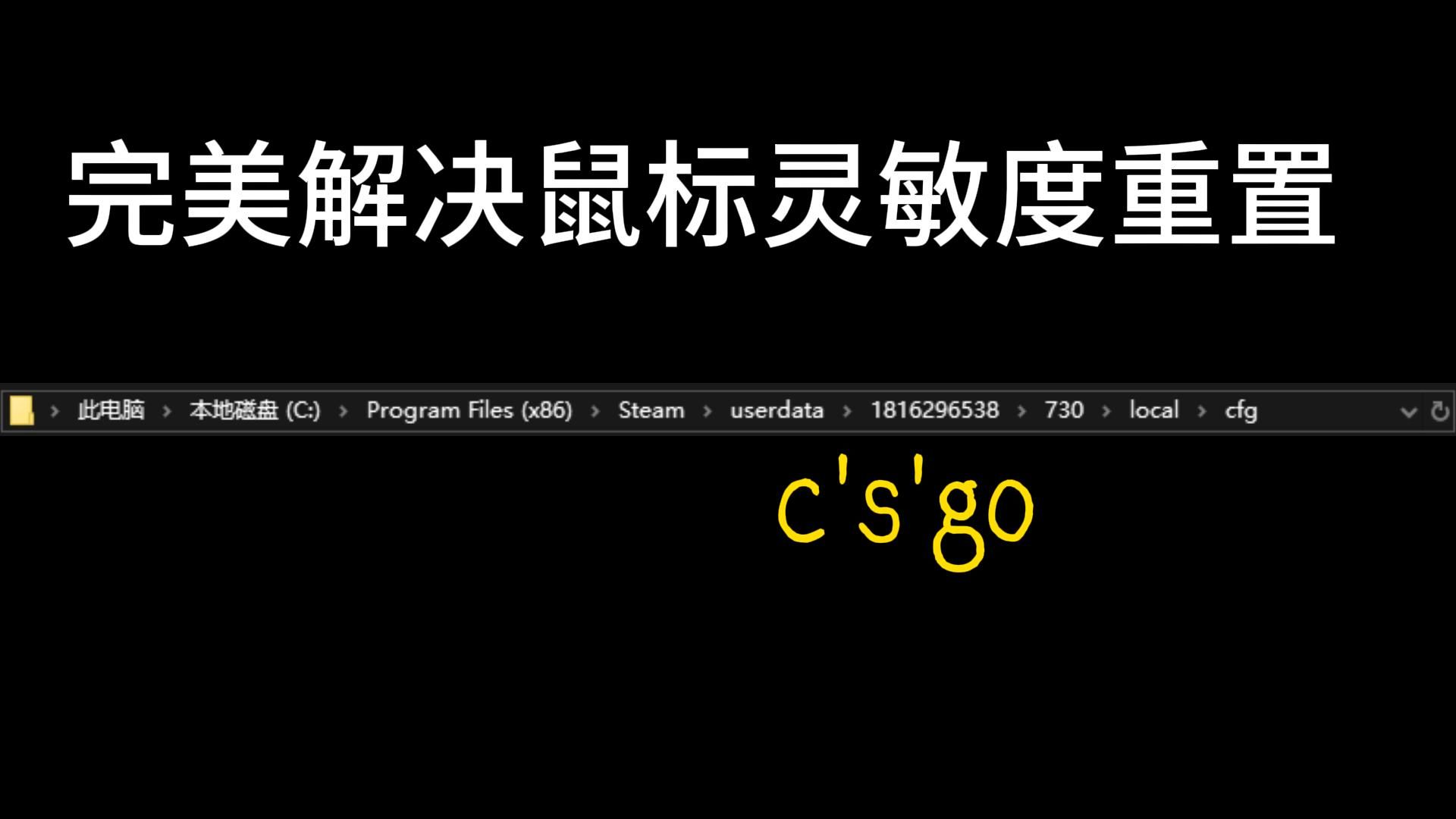 完美解决CSGO2鼠标灵敏度重置问题
