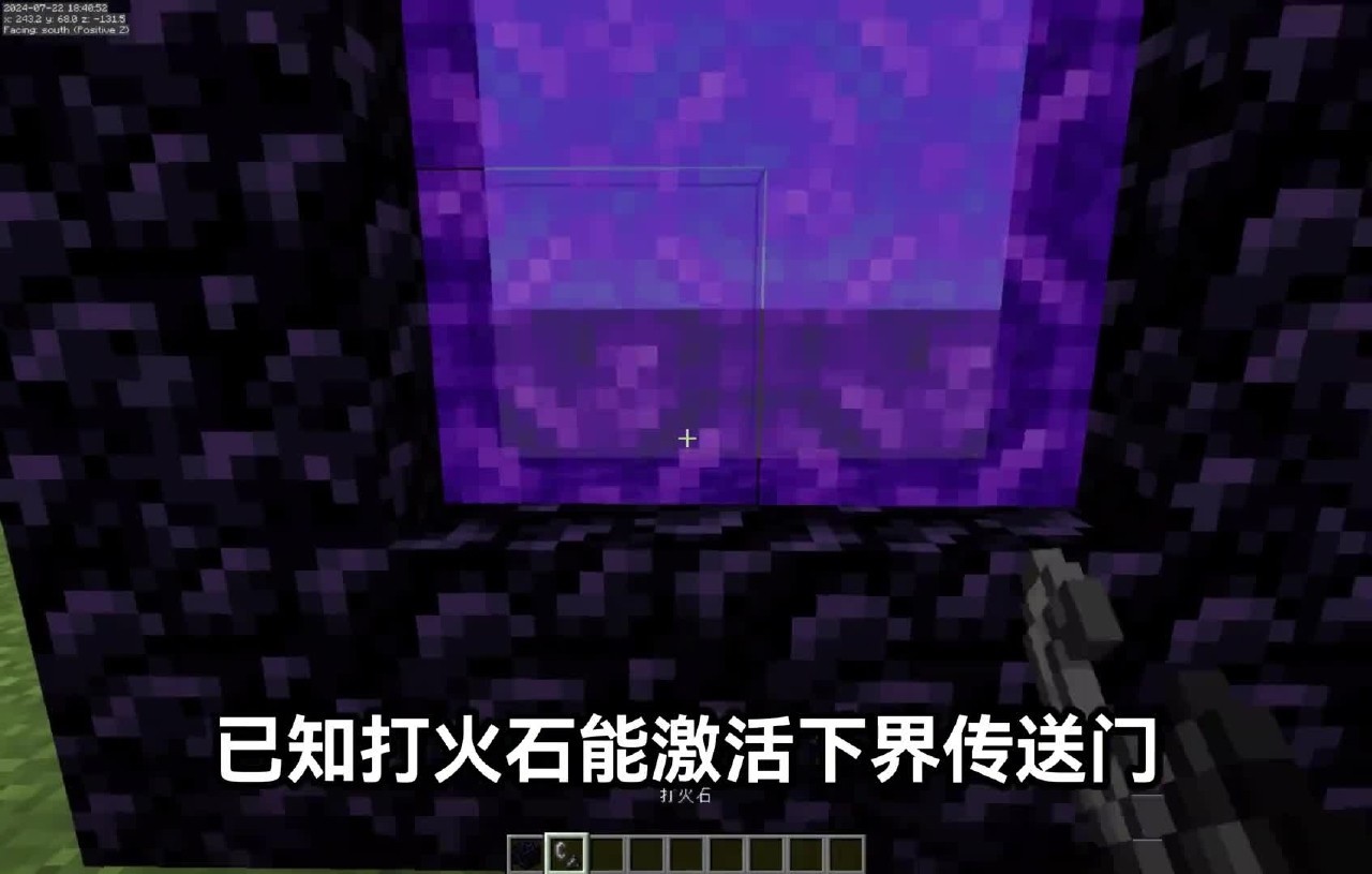 【我的世界】传送门问题