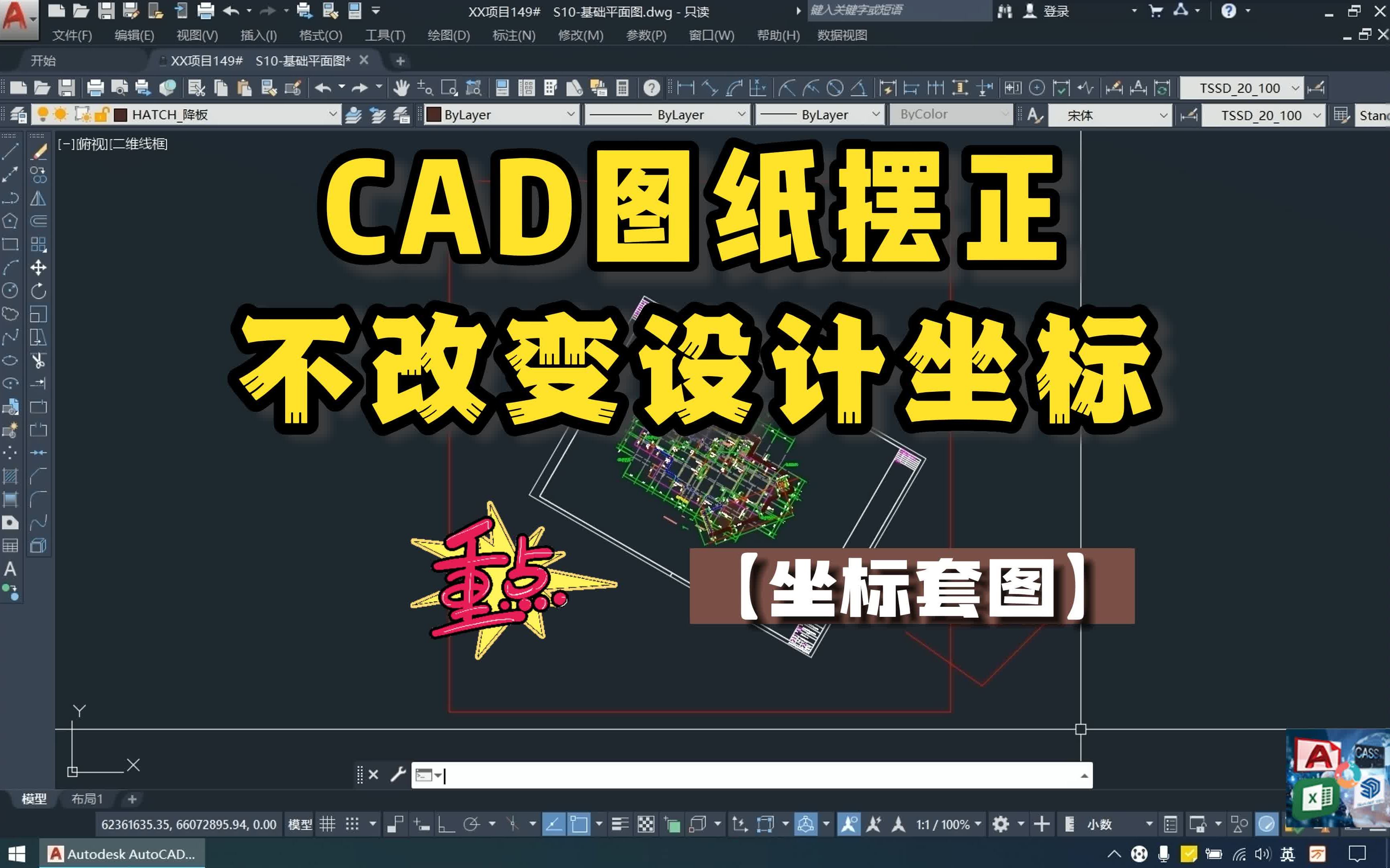 CAD图纸摆正不改变设计坐标