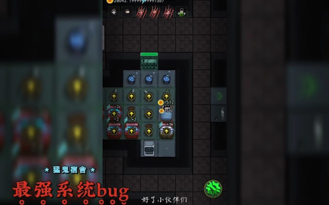 猛鬼宿舍正版,最强系统BUG,触发之后天下无敌,就是太残忍了_手机...