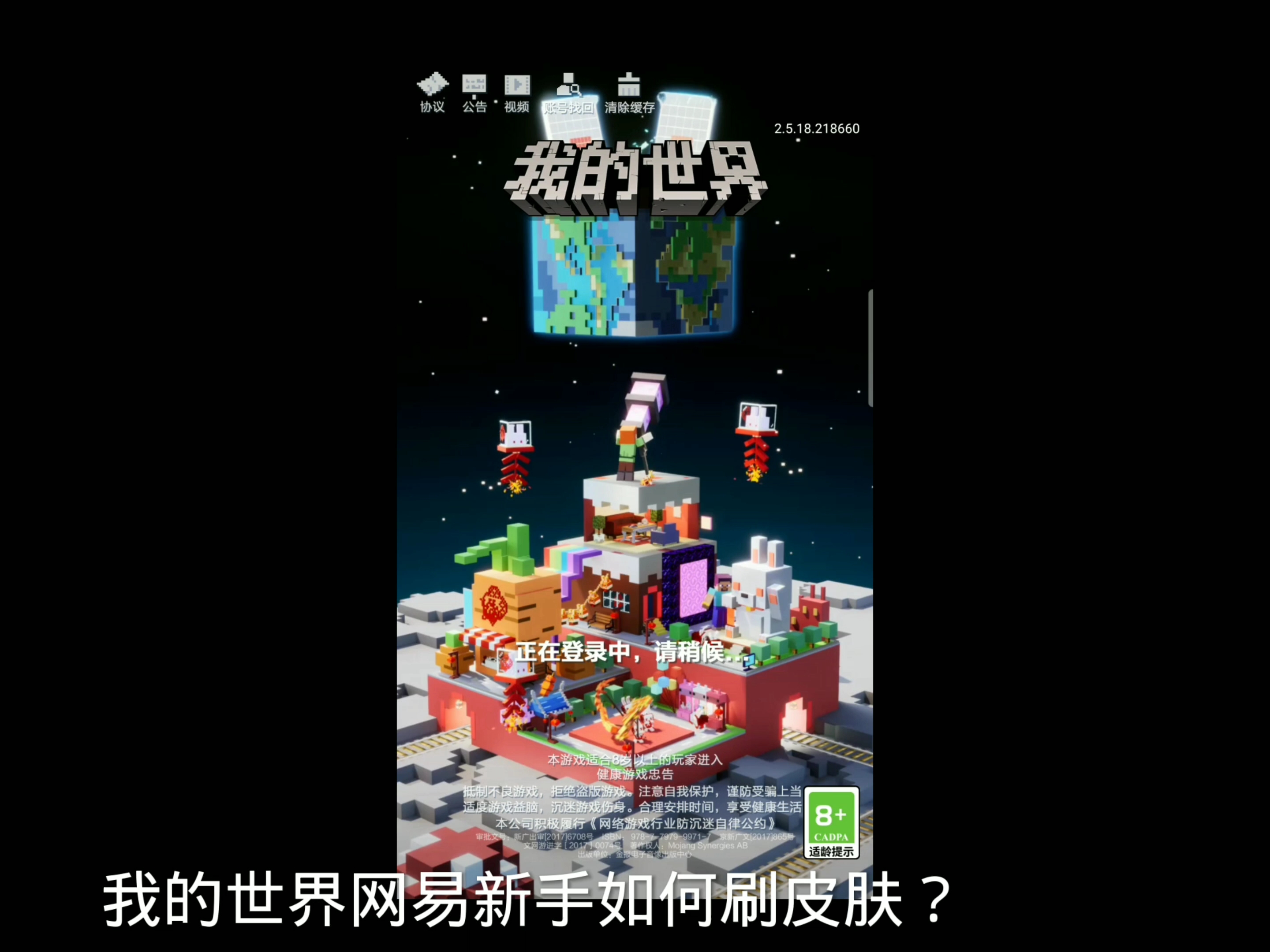 我的世界网易如何刷皮肤?适合新手刷到梅花13