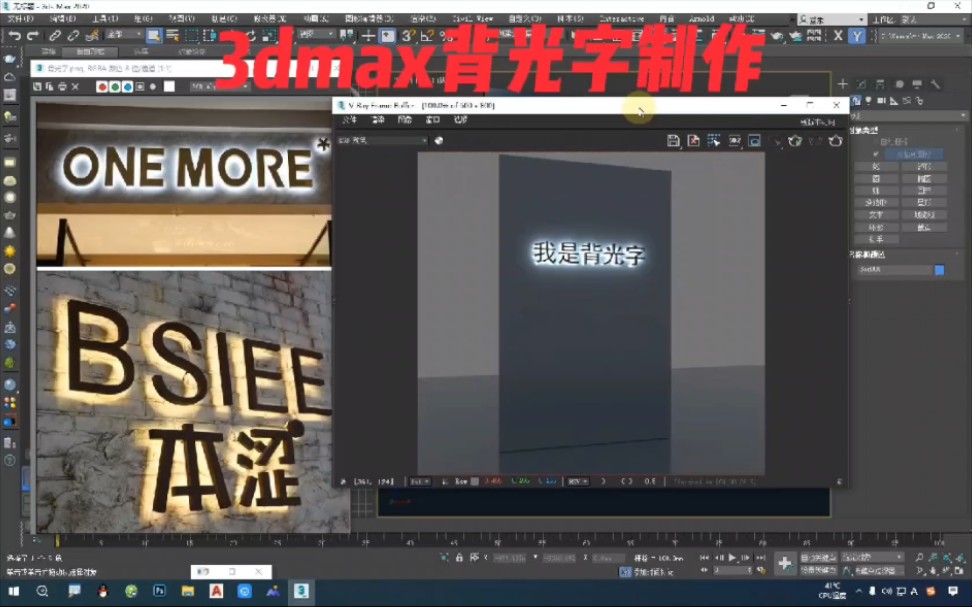 3dmax背光字怎么做?在3D软件中如何制作字体背发光效果?#3dmax...