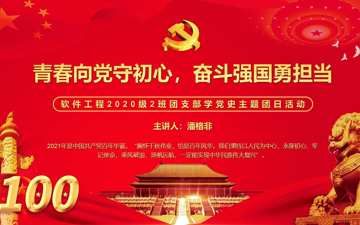 【学党史,强信念,跟党走】“青春向党守初心,奋斗强国勇担当”学党史...