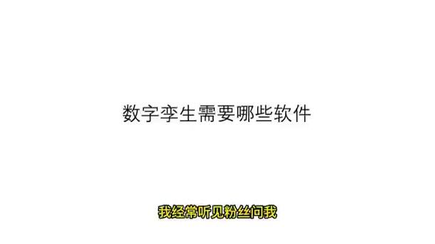 数字孪生都需要哪些软件#数字孪生 #三维建模 #人工智能 #物联网