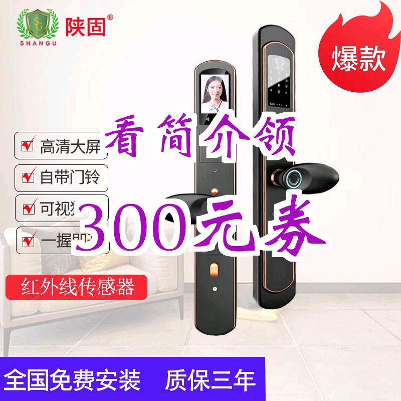【300元券】陕固 指纹锁密码锁智能锁电子锁家用防盗门锁一握即开...
