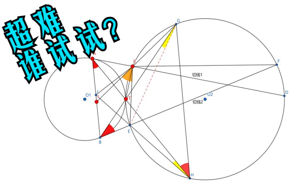 超难几何题,看得懂就是尖子生,为了我流量,您来试试?(上)