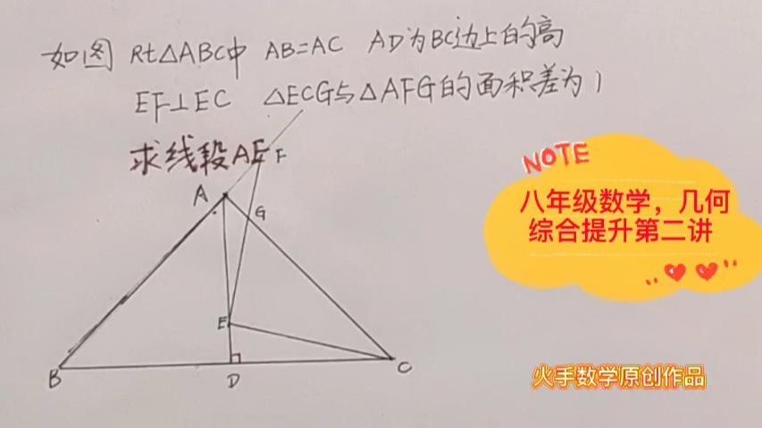 初中数学题,八年级几何综合提升第二讲 !