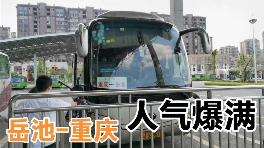 广安岳池火车站,没有绿巨人到重庆,汽车票瞬间成为香饽饽很抢手