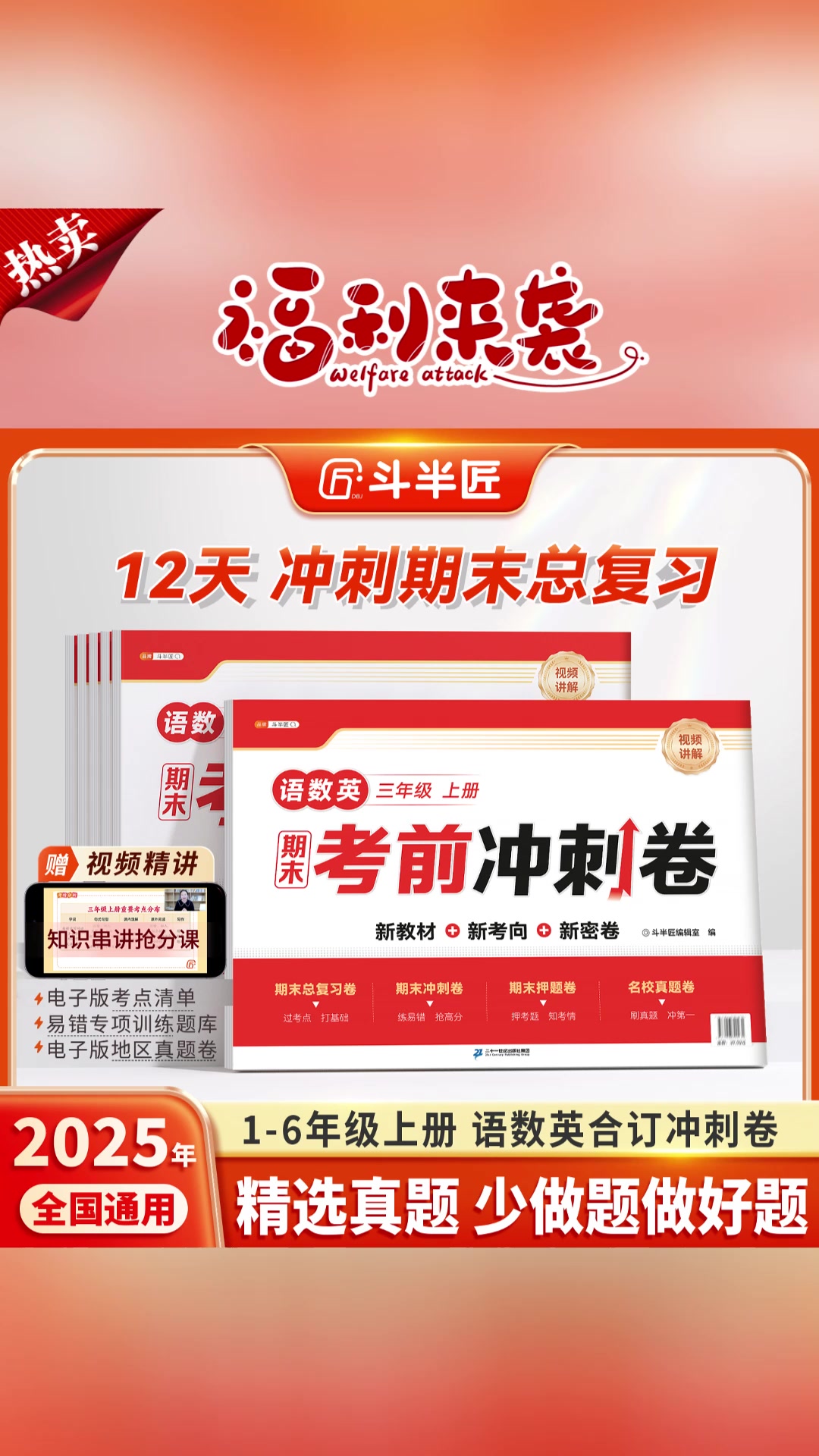 #小学试卷 #小学语文 #小学数学 #期末冲刺测评卷#期末考前冲刺 斗半...