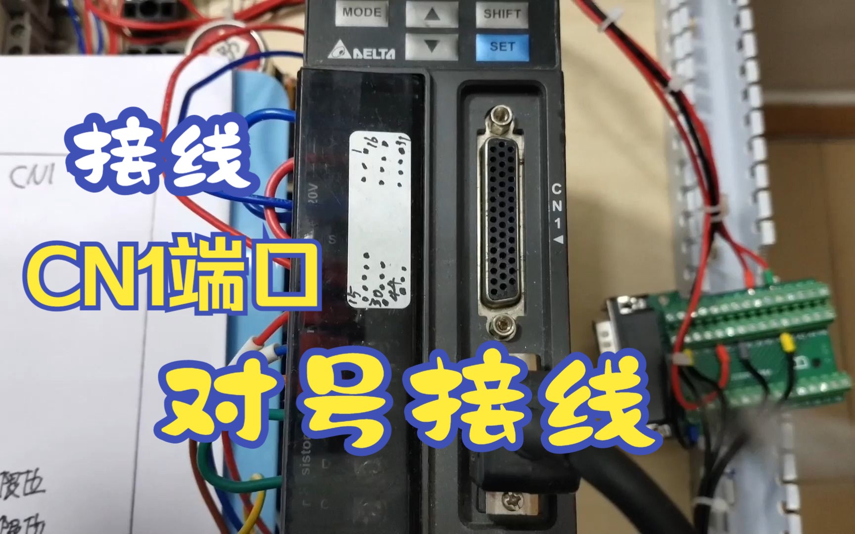 ...器CN1端口接线,这里接线挺麻烦的,我们仔细看针脚接脉冲,方向,控制...