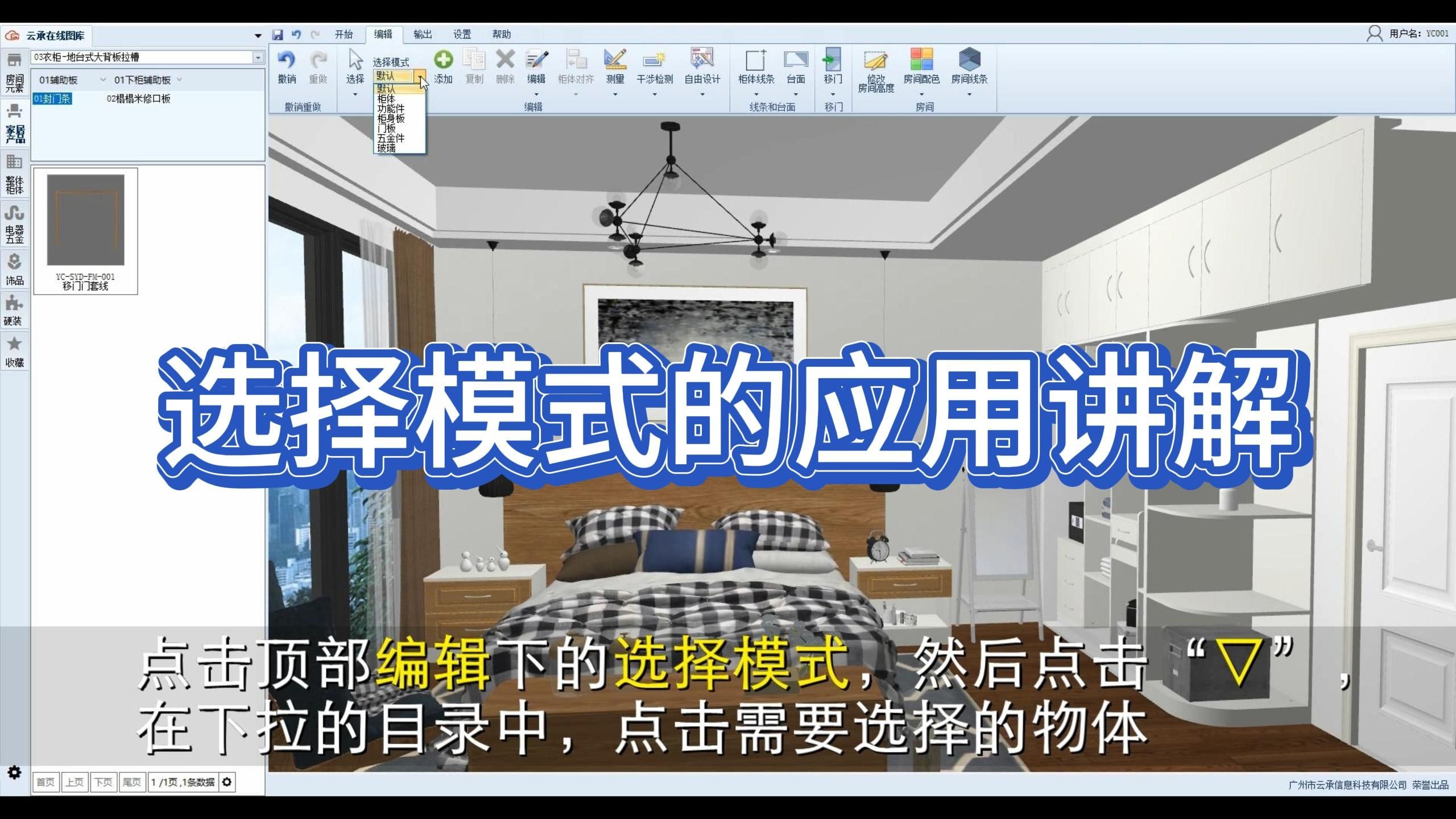选择模式的应用讲解