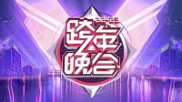 湖南卫视2022-2023跨年晚会 湖南卫视跨年节目单新鲜出炉 王心凌苏...