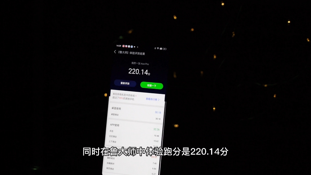 号称手机性能新标杆的一加Ace Pro跑分实测,这个分数非浪得虚名