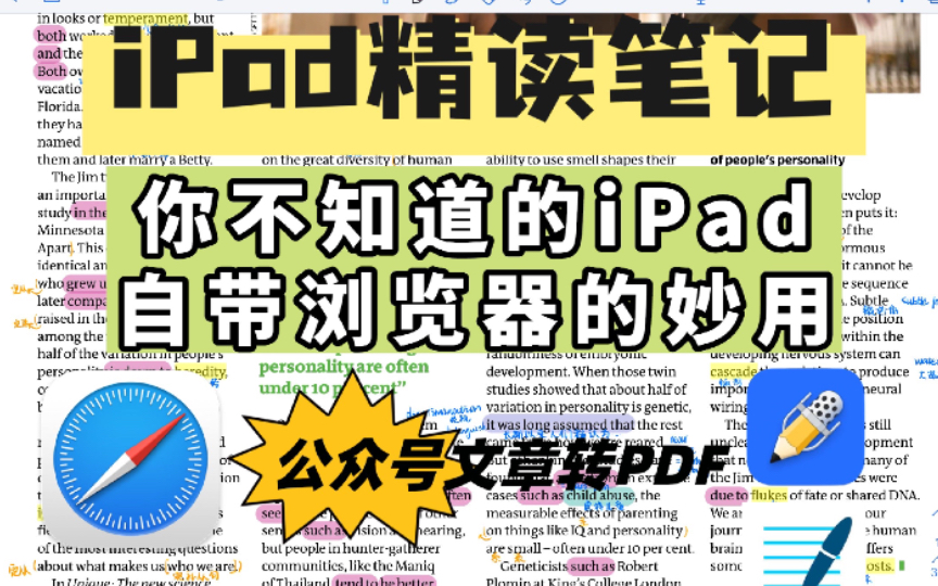 ...你不知道的iPad自带浏览器的妙用!英语精读好帮手|公众号文章转PDF