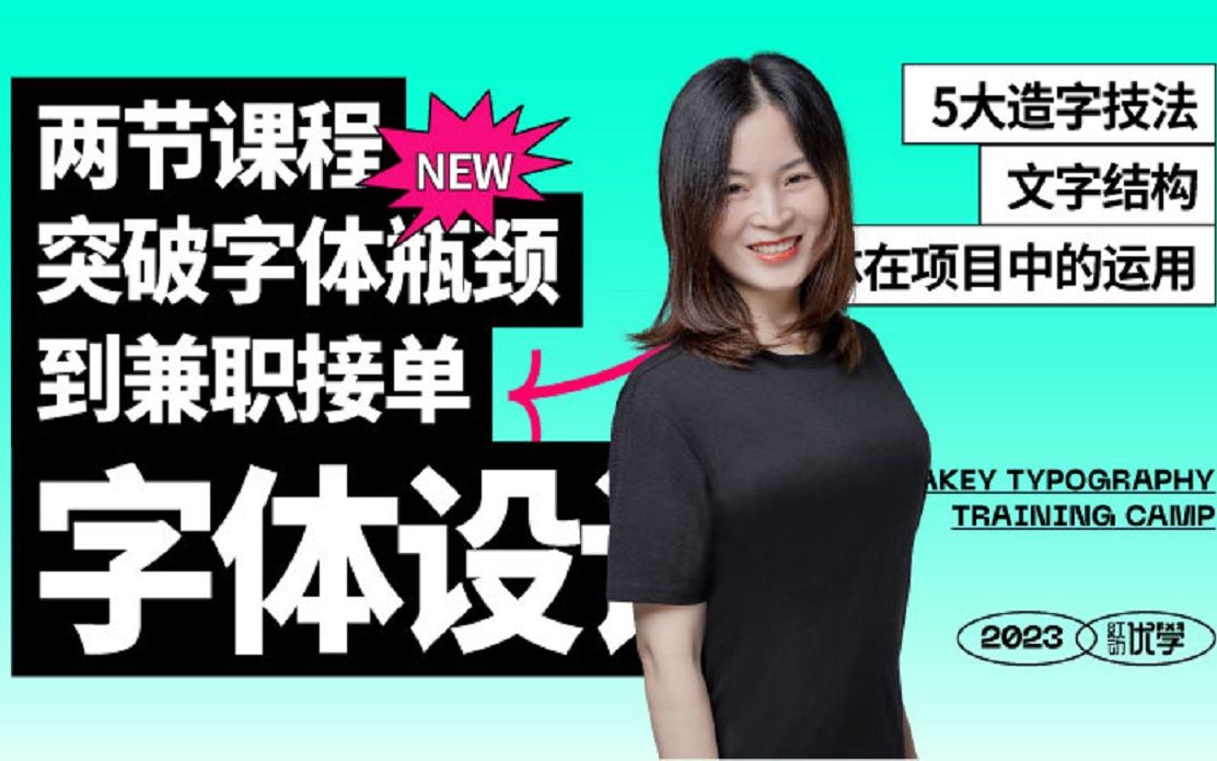 字体高手训练营-02