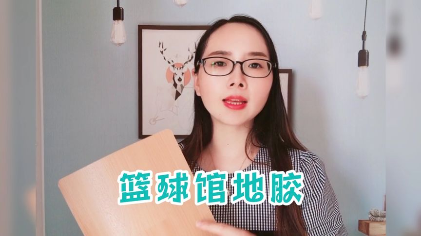 篮球场地胶多少钱一平米?看场地做预算,选对材料很重要!