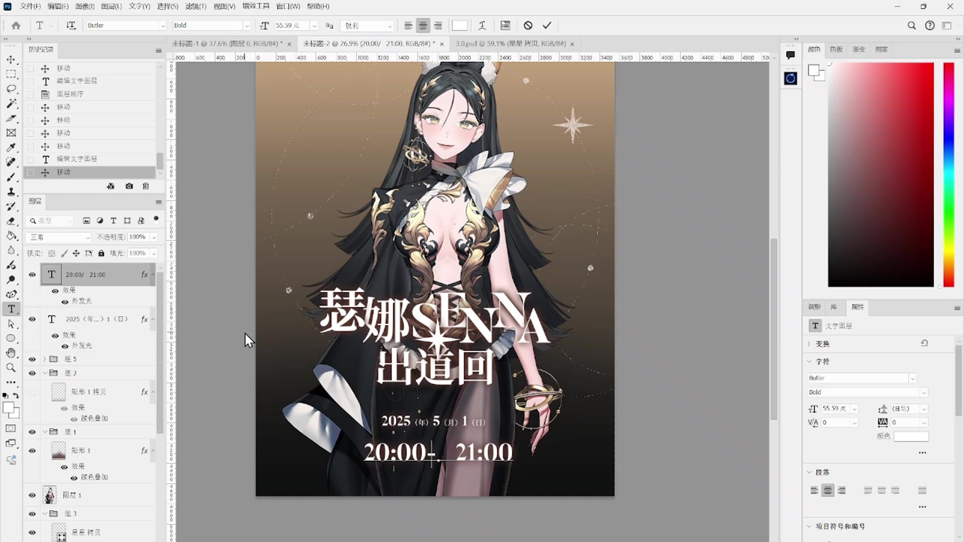 【设计过程】从无到有の抖音海报设计