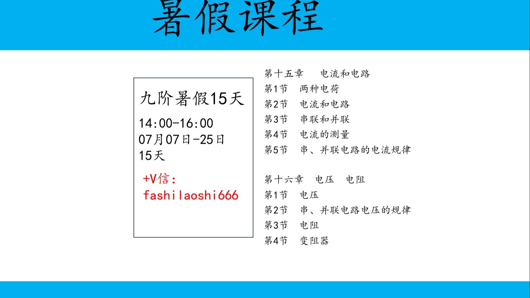 暑假课程,总共15天,需要上课的私信我。