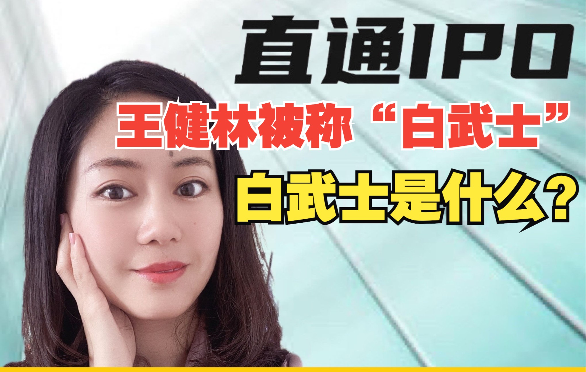 王健林被称“白武士”,白武士是什么?