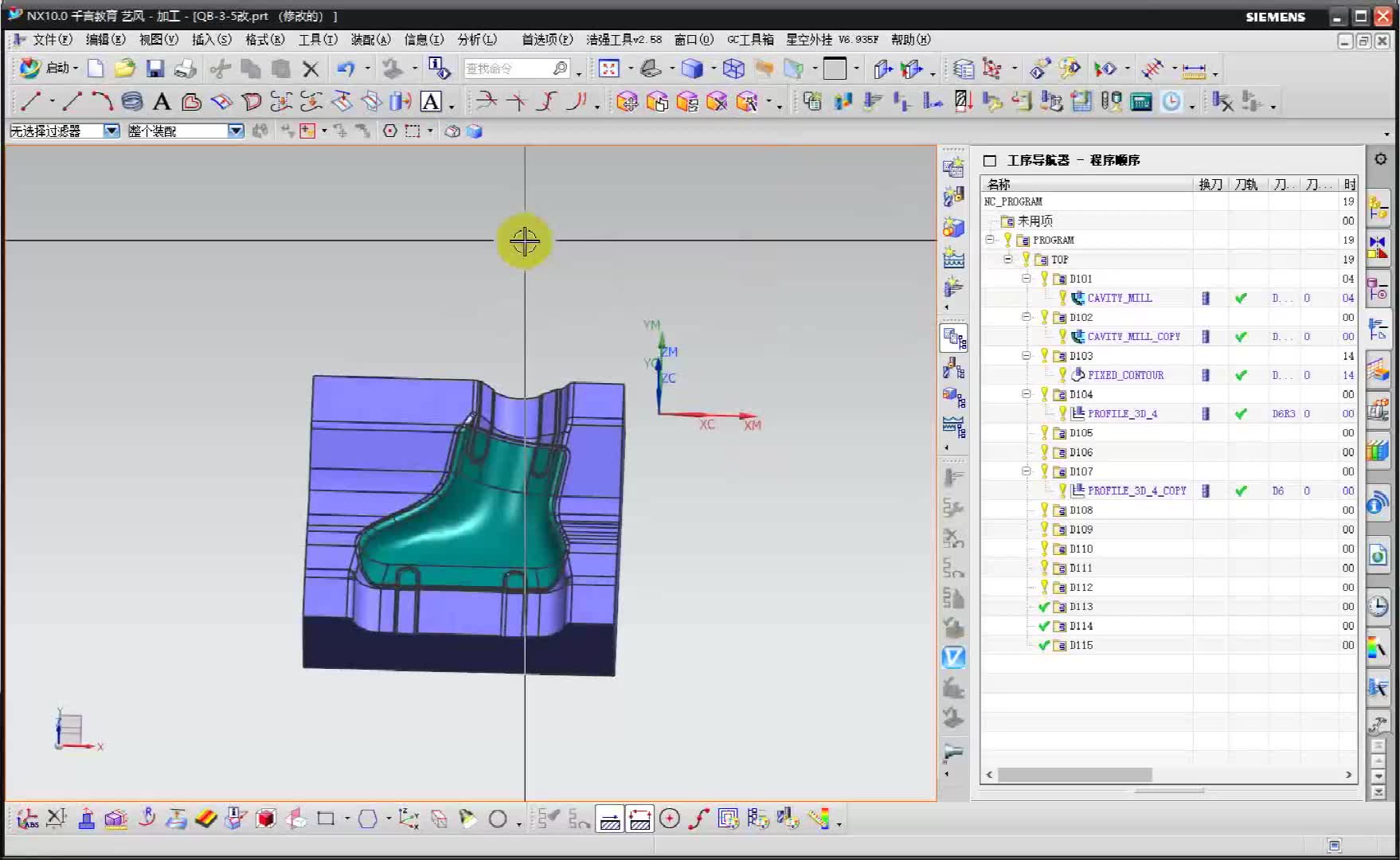UG NX10.0数控编程-第五集 编程程序顺序视图使用