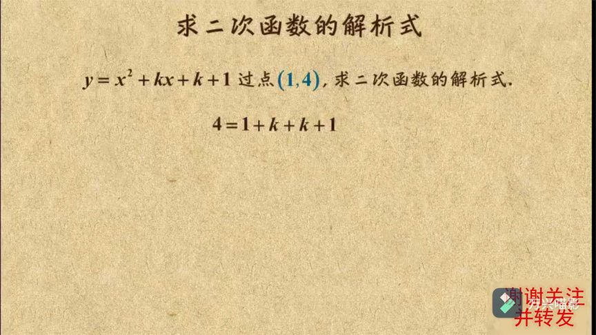 6.求二次函数的解析式0