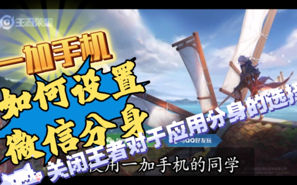 “一加”手机,如何设置微信分身对于,应用选择账号项!