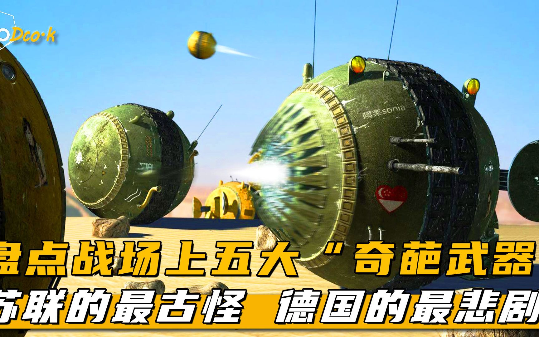 二战战场遭淘汰的五大奇葩武器,苏联坦克很古怪,德国飞艇很悲剧