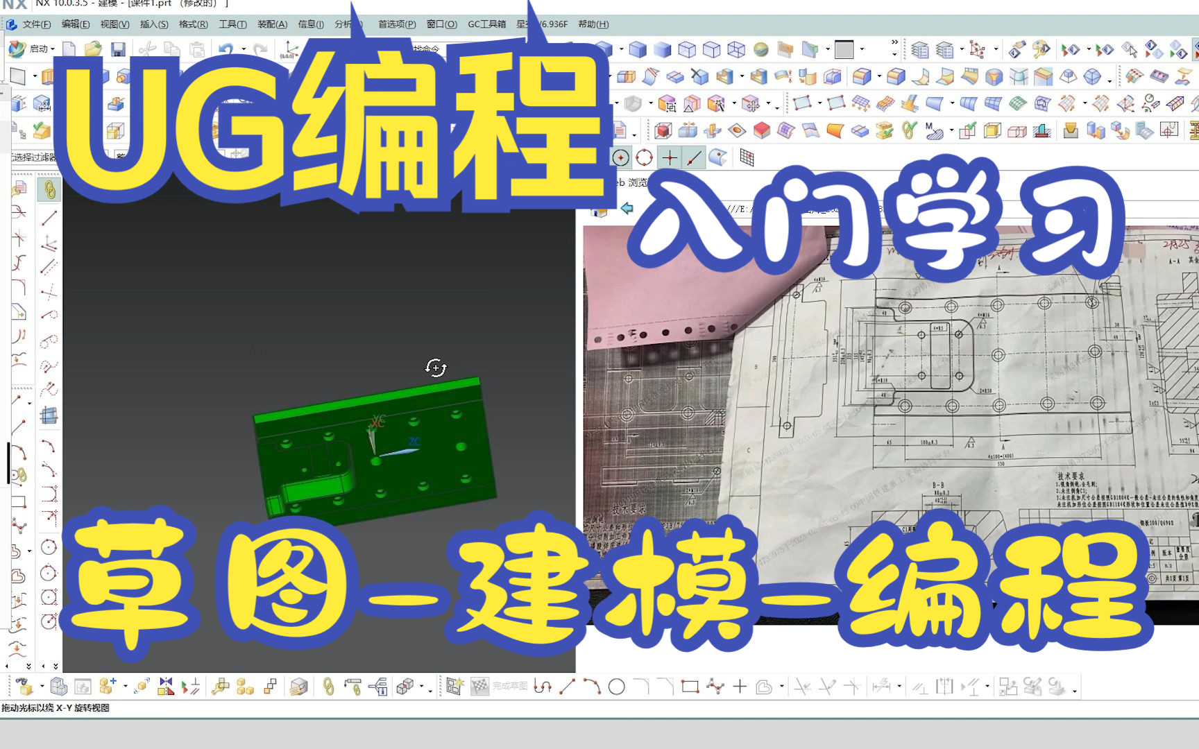 CNC编程入门学习,从草图到建模,从建模到编程,手把手带你入门UG...