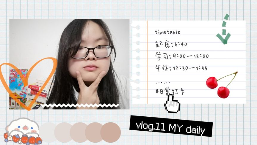 vlog.11我的自律培养计划——学会自我管理从做日计划表开始