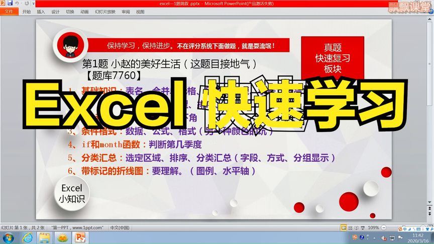 计算机二级office Excel真题 1题 小赵的美好生活—快速复习