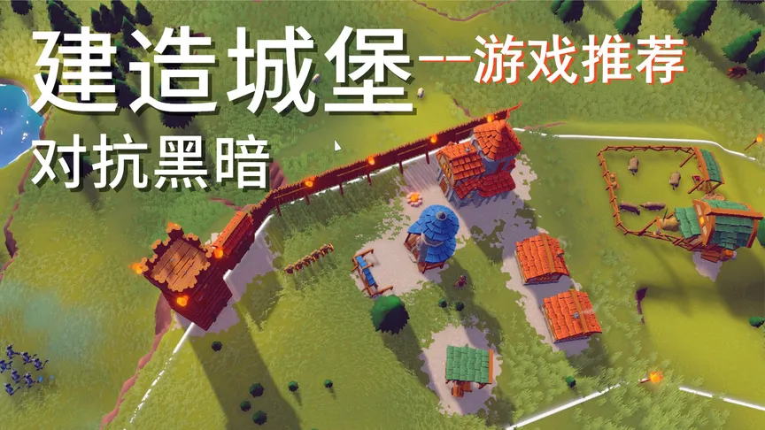城主模拟器!挖矿伐木!扩张领土守卫城堡-这游戏真香