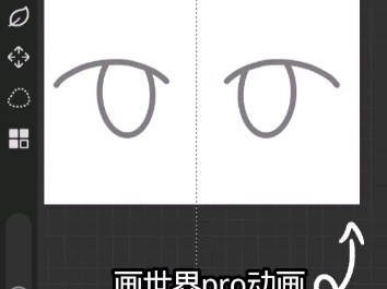 画世界pro动画手书制作教程