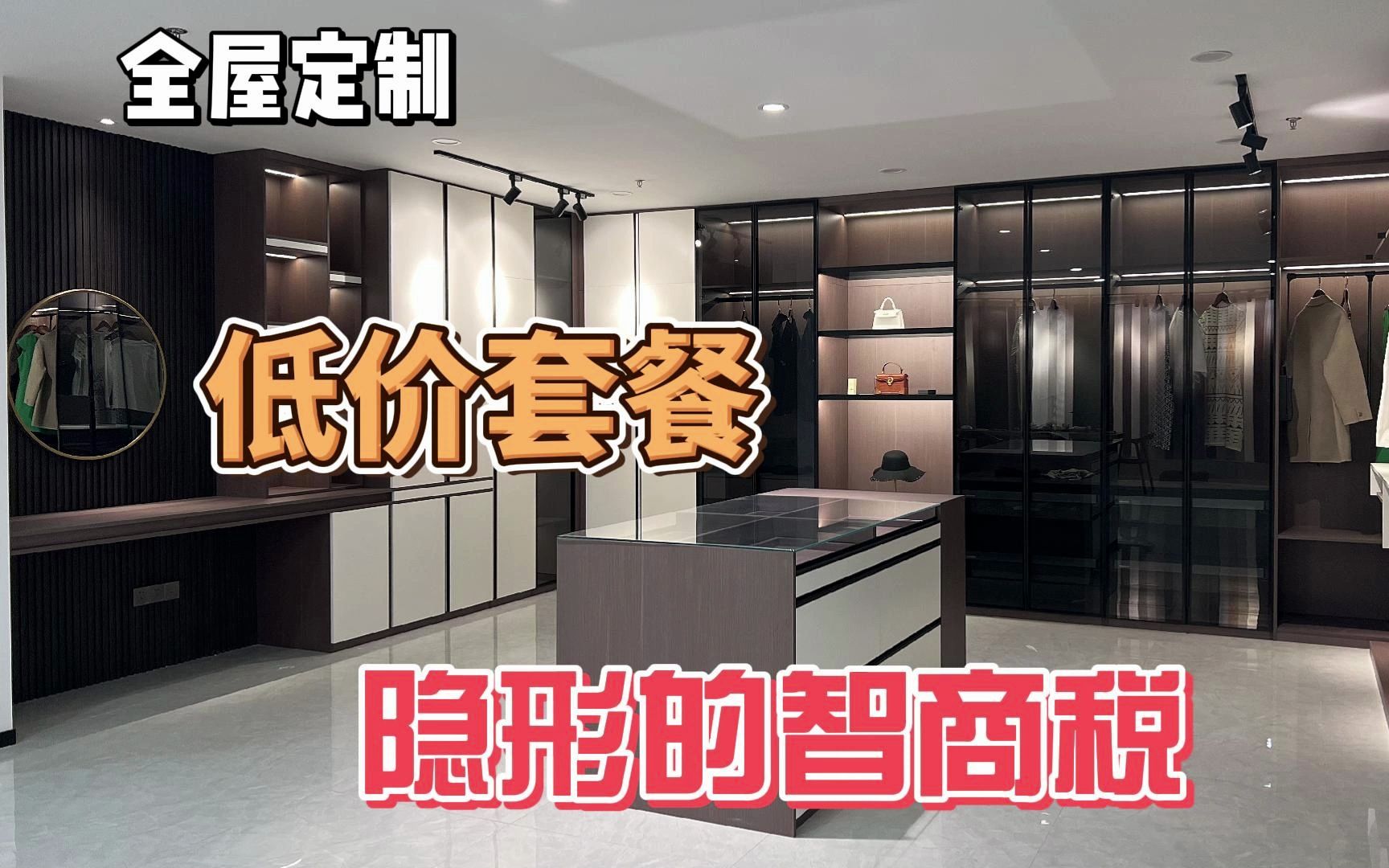 全屋定制套路多!大品牌欧派699套餐有啥猫腻,不踩坑记住这几点,希望...