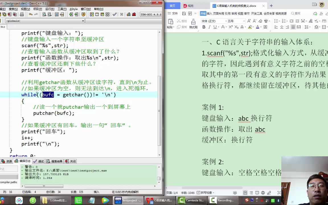 C语言输入输出的终极奥义之2字符串输入