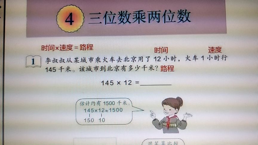 四上,三位数乘两位数,练习八(1),视频